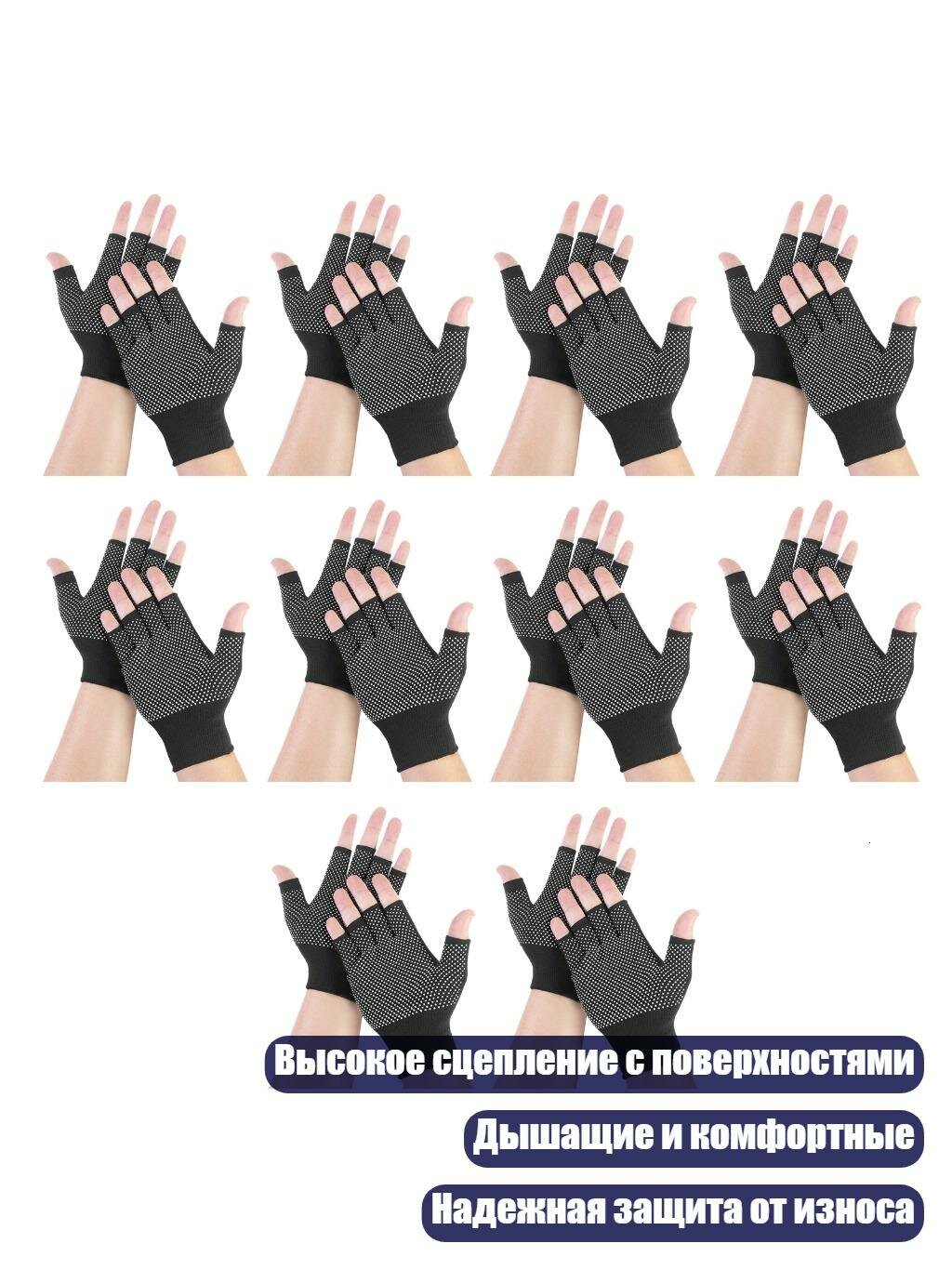 Нейлоновые перчатки без пальцев, 10 шт, Черный