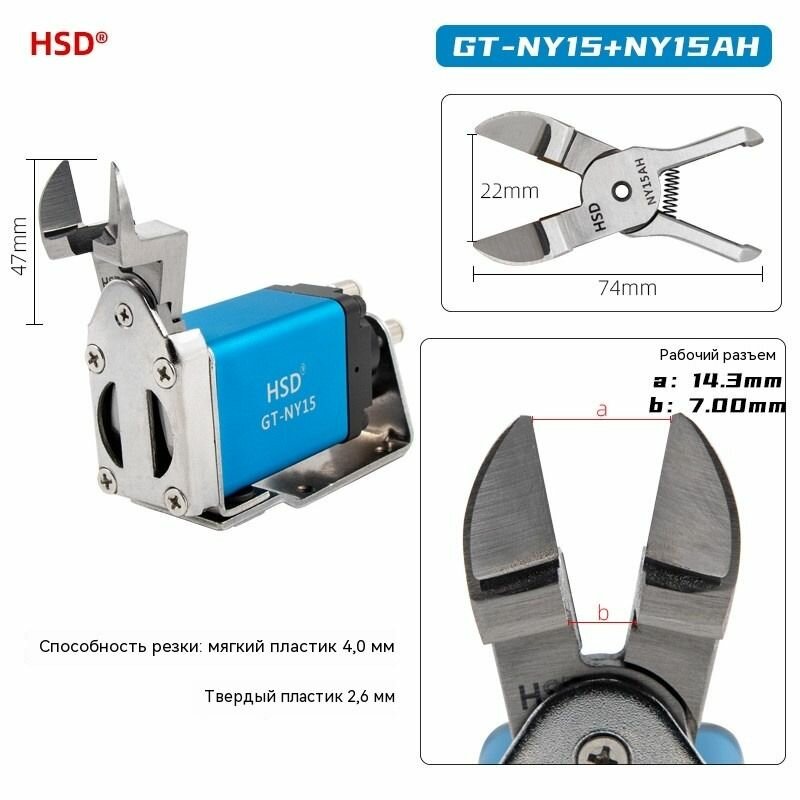 Набор пневматических кусачек для литников HSD GT-NY15+NY15AH (лезвия с передним режущим лезвием)