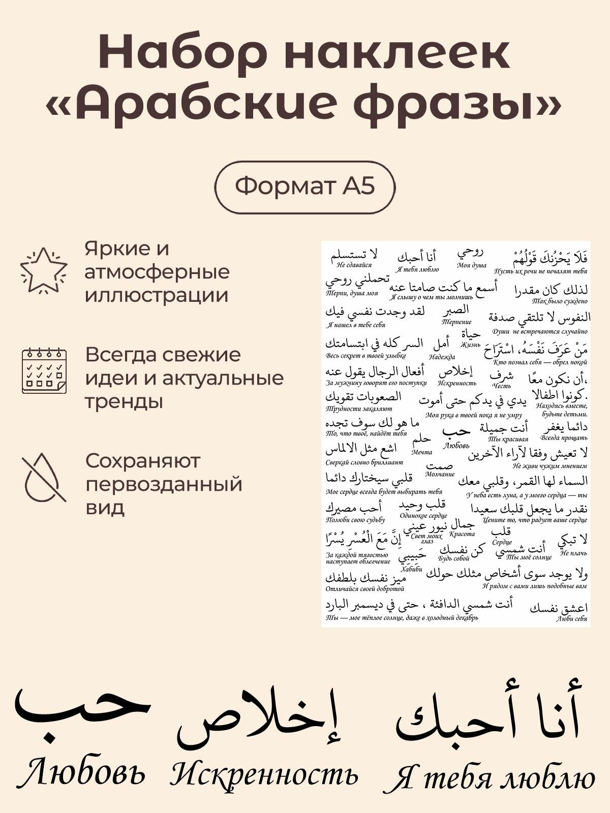 Наклейки Арабские Фразы (Цитаты Из Корана)