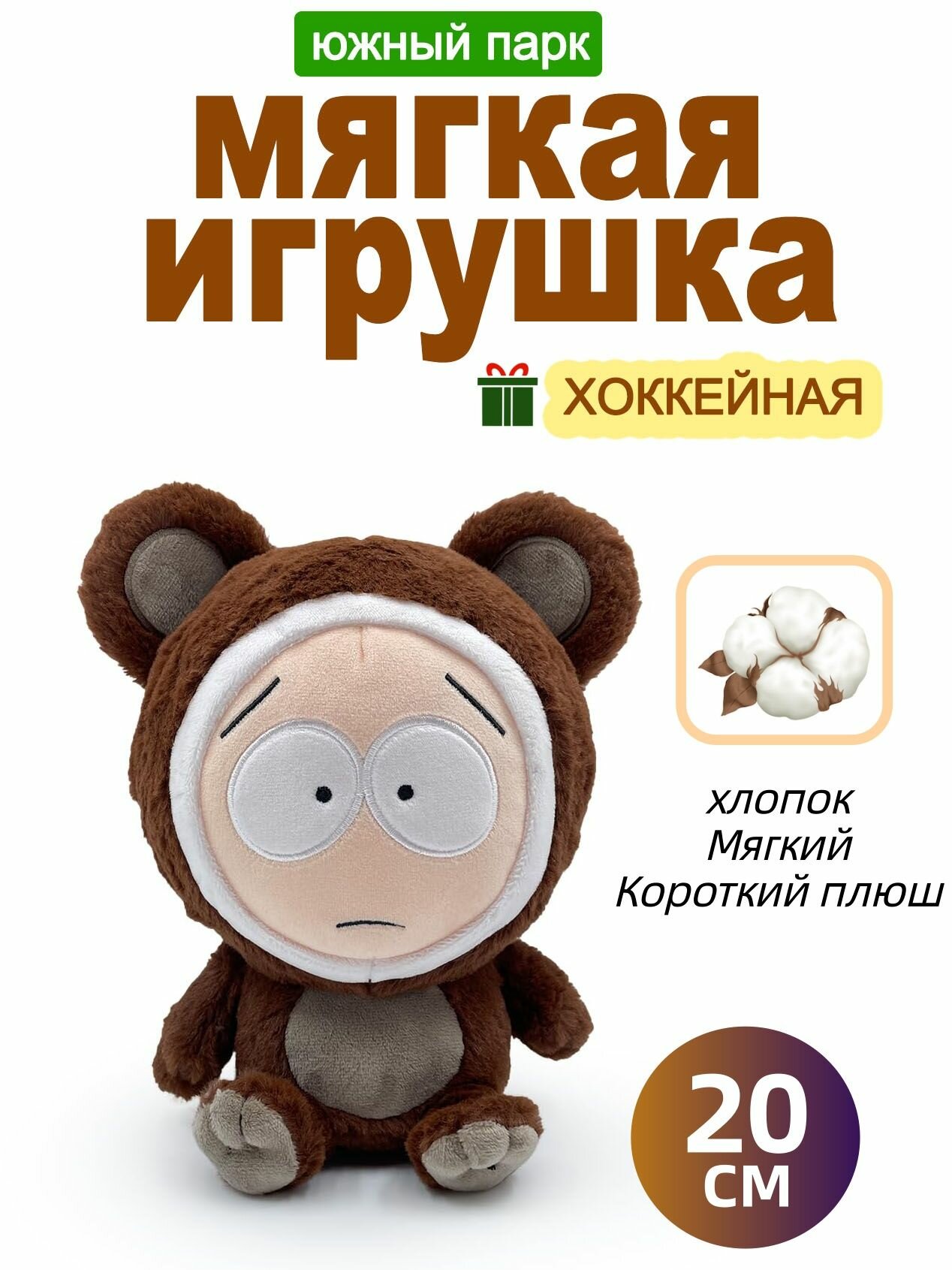 Статуя плюшевого мишки из Южного Парка, коллекционный плюшевый мишка из Южного Парка