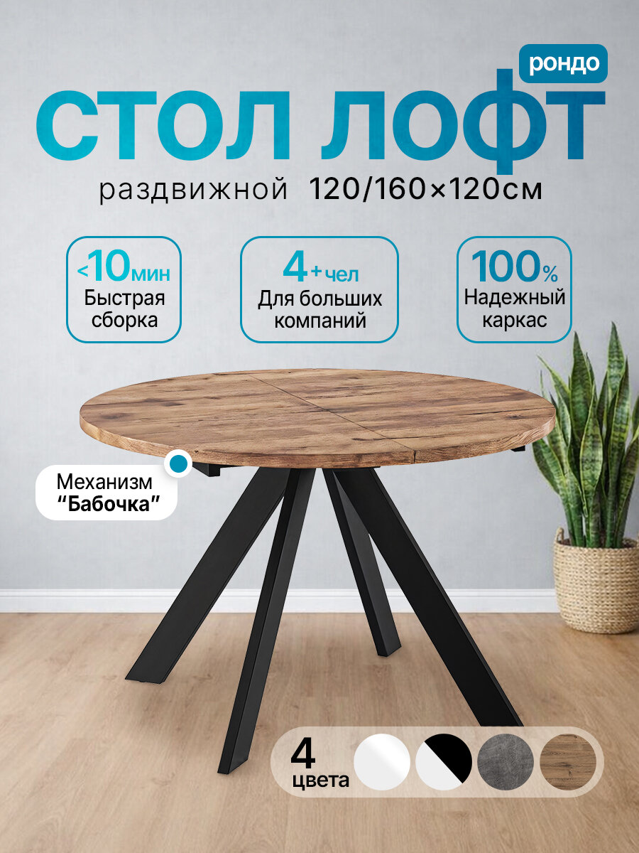 Стол RONDO-120, круглый раздвижной 120(160), ДУБ веллингтон/черный, (1 упак.)