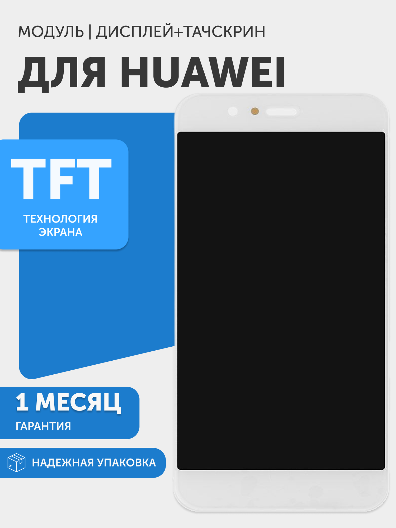 Дисплей для смартфона Huawei Nova 2 (PIC-LX9) с тачскрином, белый