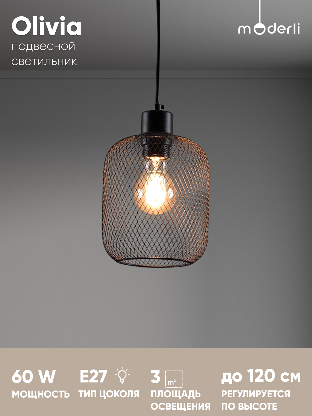 Светильник подвесной Moderli V11034-1P Olivia, сетка, черный