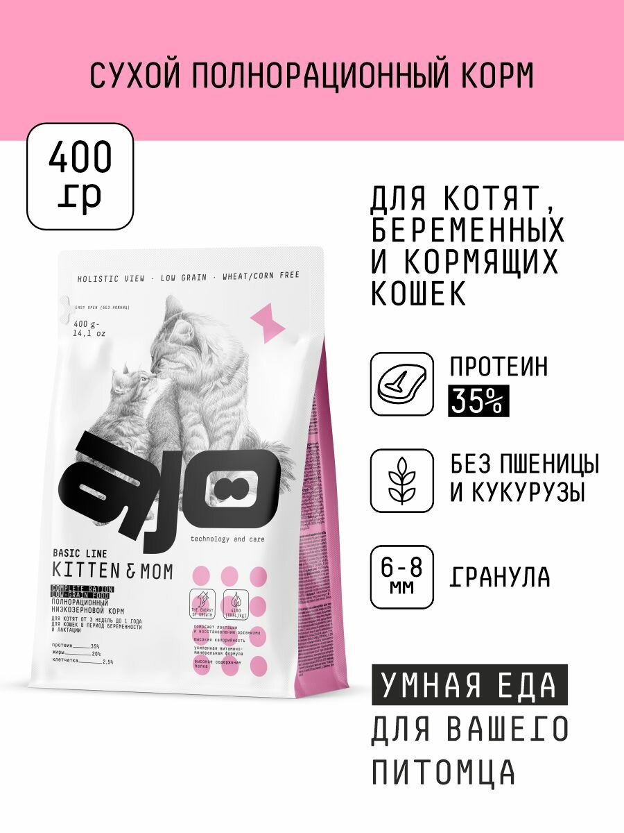 Сухой корм AJO Cat Kitten & Mom для котят, беременных и кормящих кошек 0,4 кг