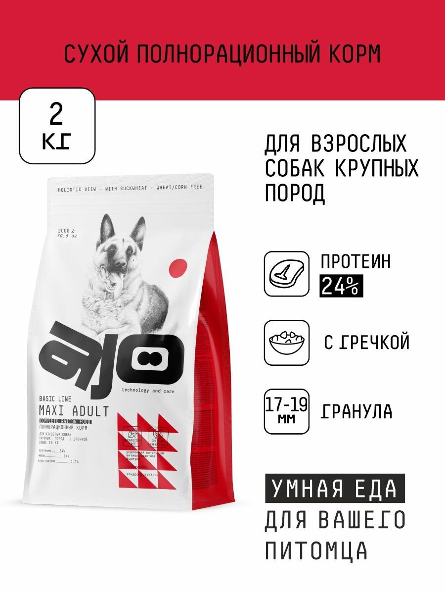 Сухой корм AJO Dog Maxi Adult с гречкой для взрослых собак крупных пород 2 кг