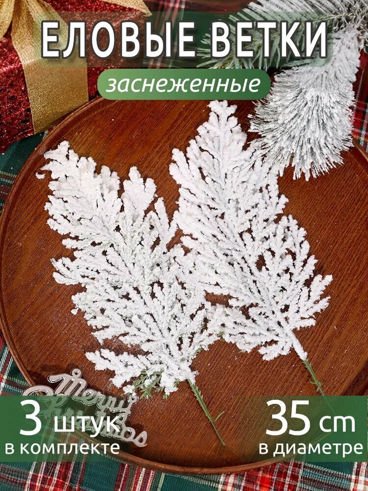 Ветка, шишка декоративная,3шт