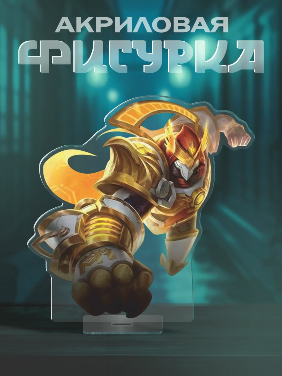 Фигурка акриловая Алдос Mobile Legends