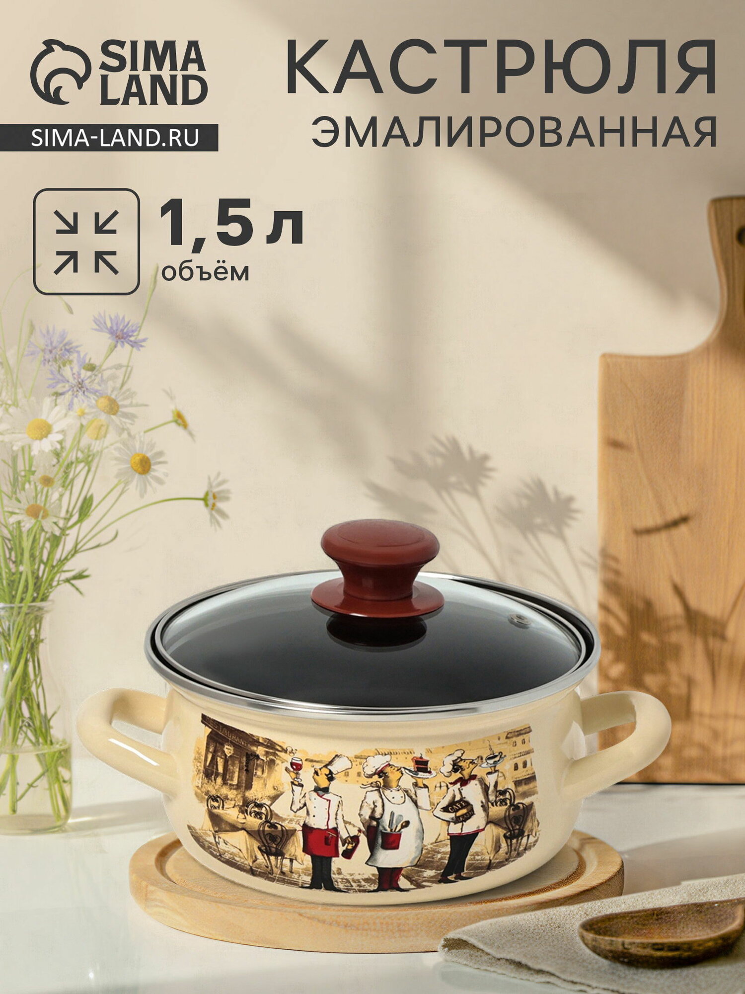 Кастрюля эмалированная "Сомелье", 1.5 л, d=18.2 см, с крышкой, цвет слоновой кости