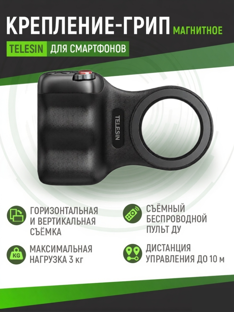 Магнитное крепление-грип Telesin, держатель для телефона с магсейф, P5-MP-001BK