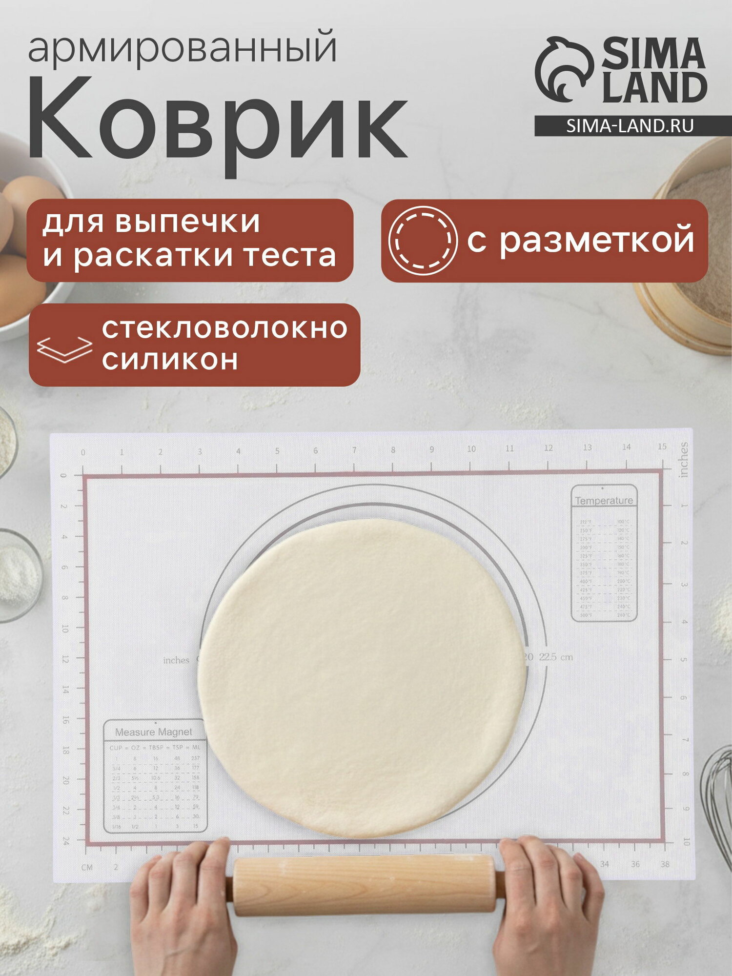 Коврик для выпечки и раскатки теста с разметкой, армированный, силикон, 42x29.5 см, белый