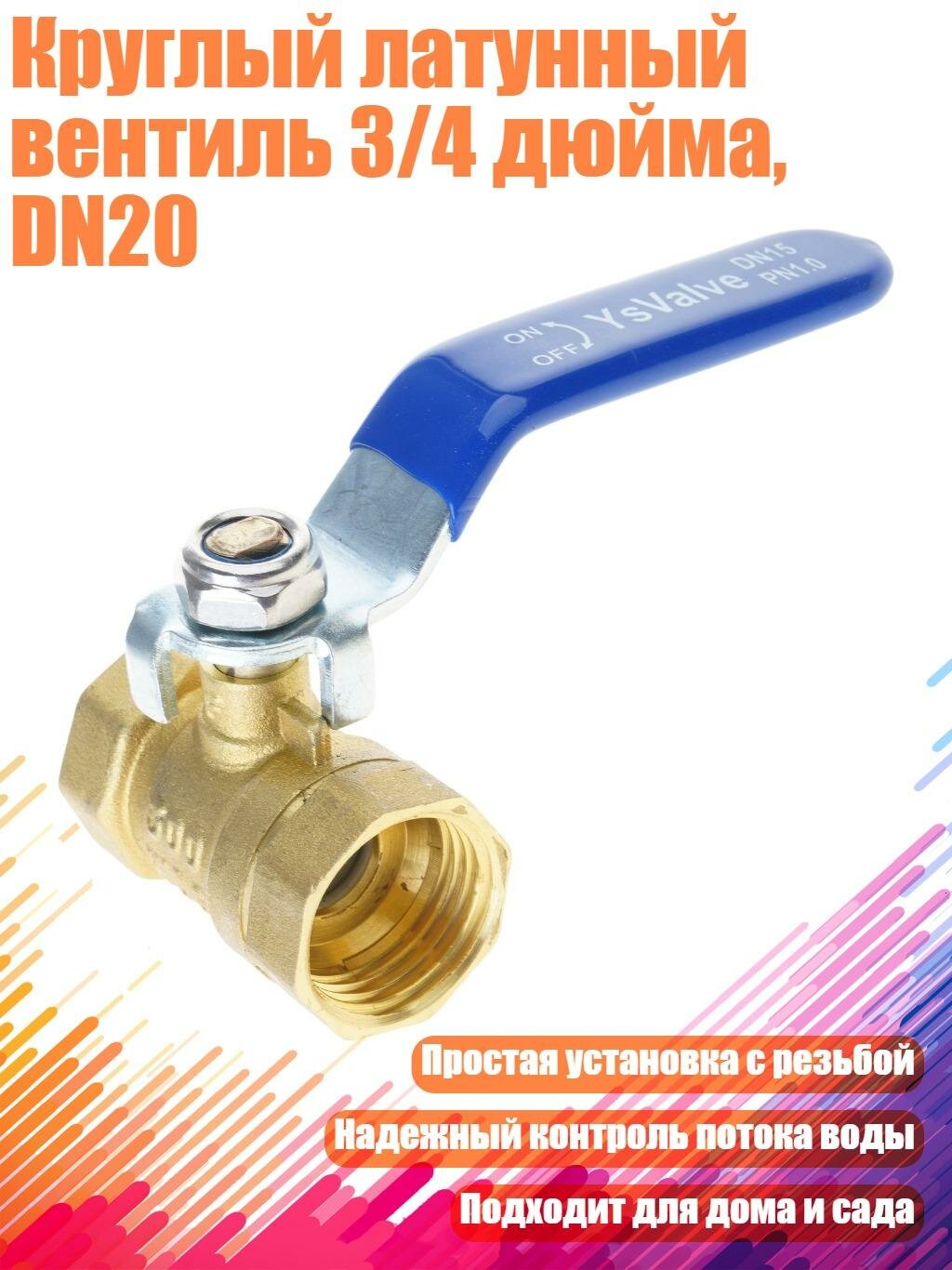 Круглый латунный вентиль 3/4 дюйма, DN20, 4 балла - Двойная внутренняя часть