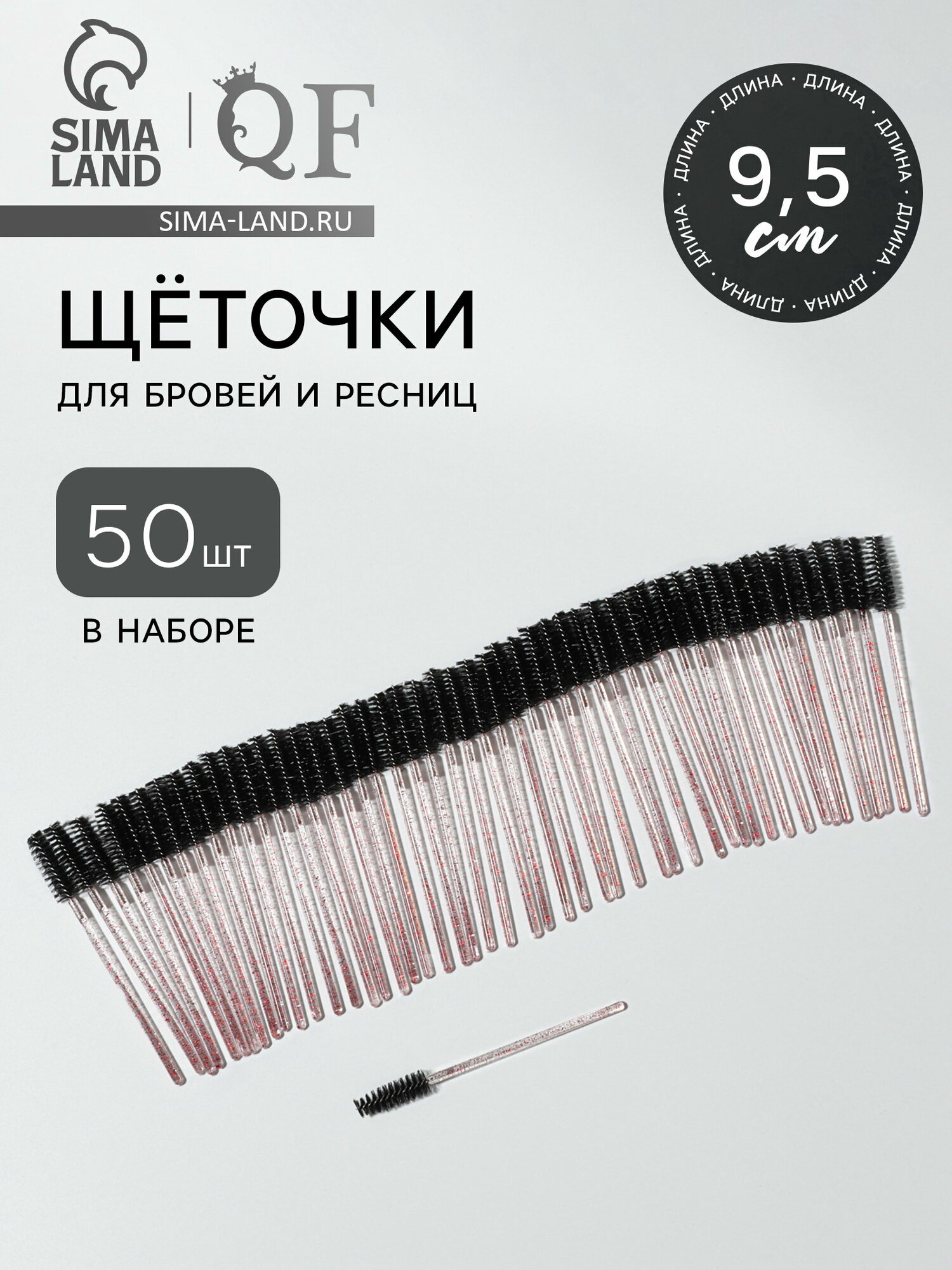 Набор щёточек для бровей и ресниц, 9.5 см, 50 шт, чёрный, красный, прозрачный