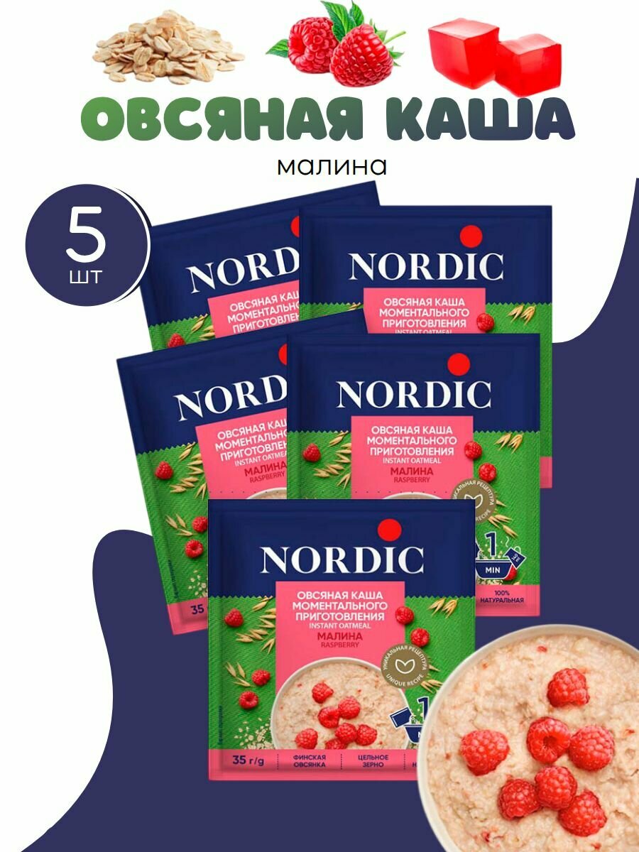 Каша овсяная Nordic моментального приготовления с малиной 5*35г