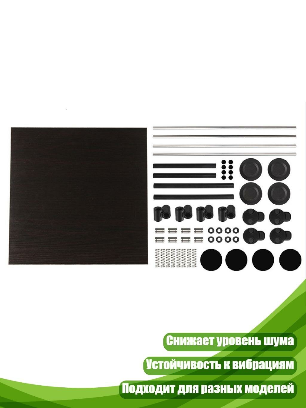 Платформа для 3D-принтера с вибропоглощением