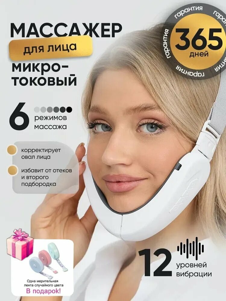 Бандаж для лица, аппарат для массажа лица и шеи V-Face LIFT, лифтинг бандаж, массажер от второго подбородка, электромассажер, подтяжка для подбородка
