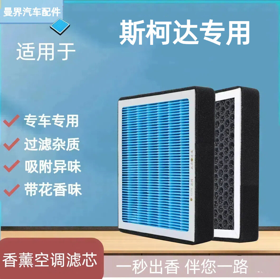 Подходит для Skoda Octavia, Fabia, Kamiq, Kodiaq, Superb, Rapid: освежитель воздуха, фильтр кондиционера, воздушный