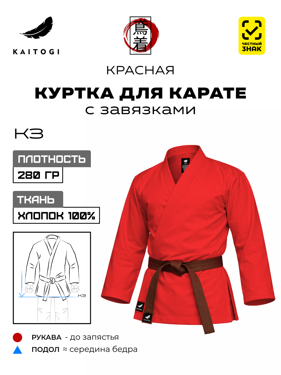 Кимоно отдельно куртка красная с завязками К3