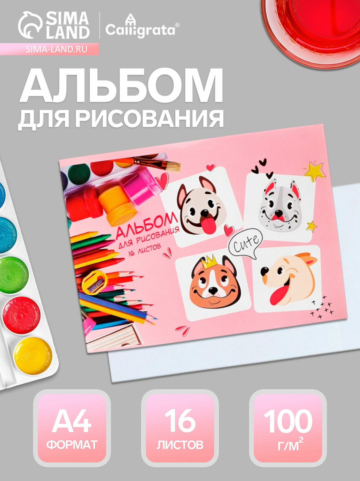 Альбом для рисования "Милые собачки" А4, 16 листов, на скрепке, плотность листов 100 г/?2, обложка из мелованной бумаги, 5 шт.