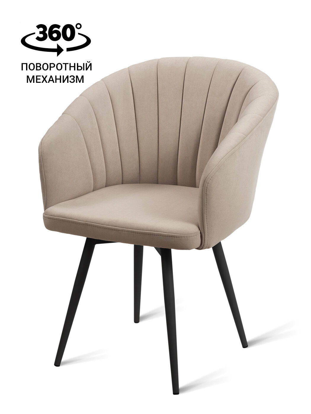 Стул-кресло B510-m LATTE BK с поворотным механизмом, велюр латте, черные ножки