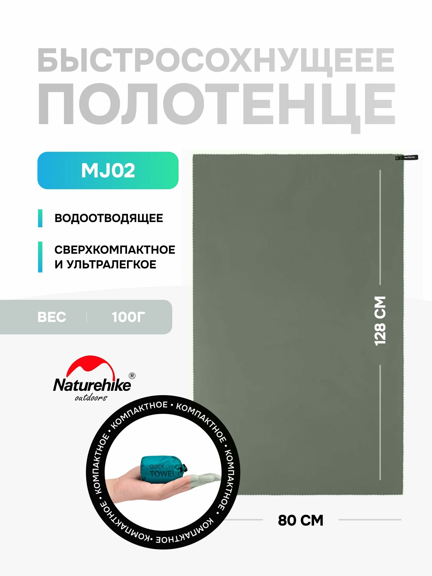 Полотенце спортивное Naturehike MJ02, банное, 128 х 80 см, оливковое