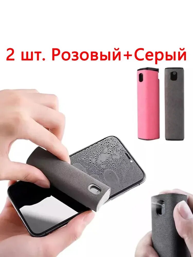 2 в 1 распылитель для чистки экранов мобильных телефонов и компьютеров