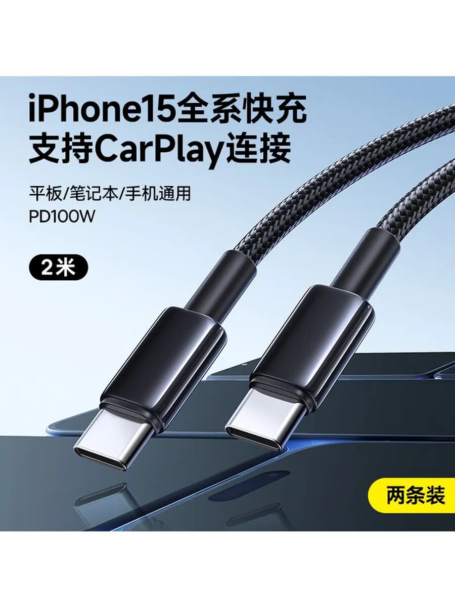 BASEUS кабель 2м двойной Type-C для Apple 15, CarPlay,2шт