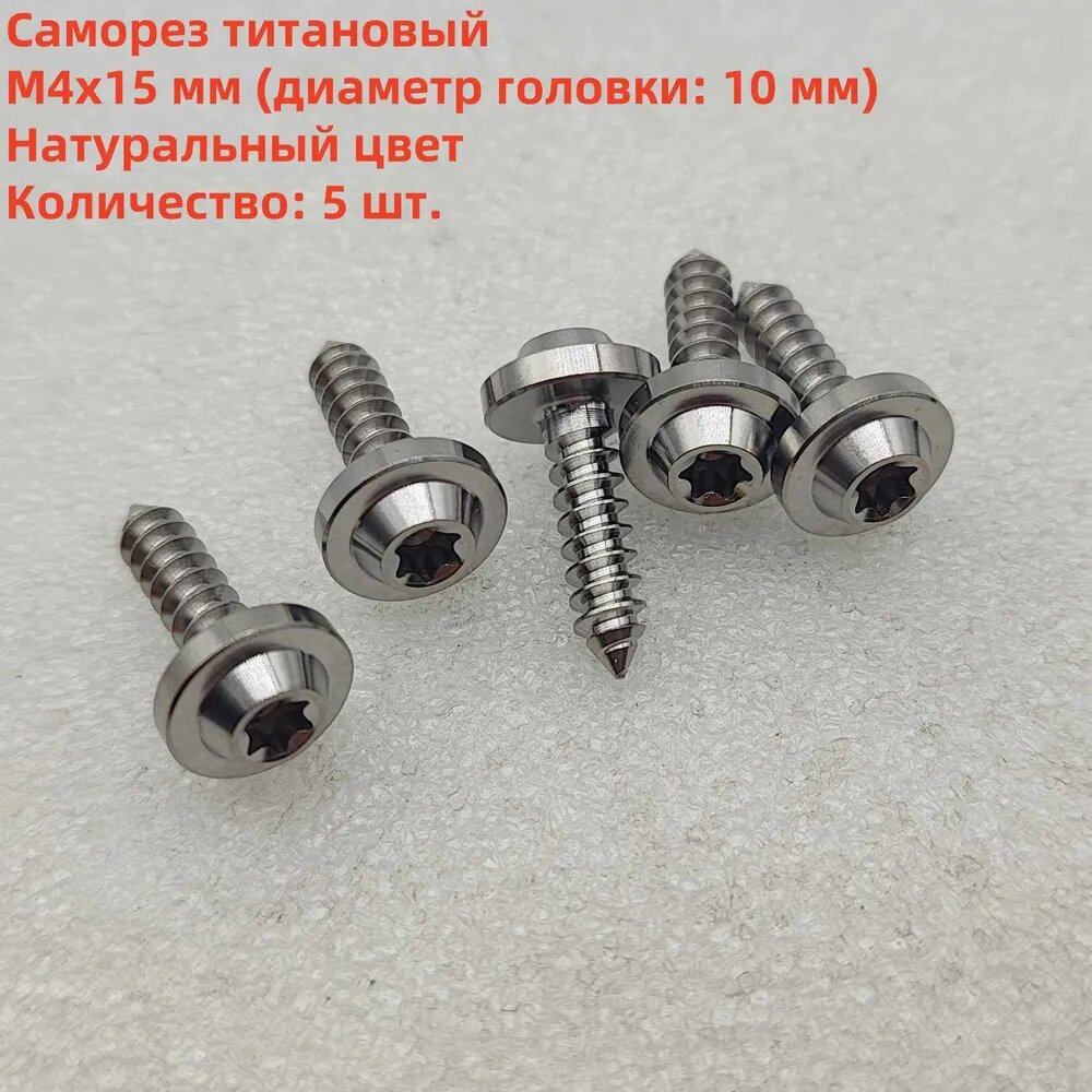 Винт 15 мм, 5 шт.