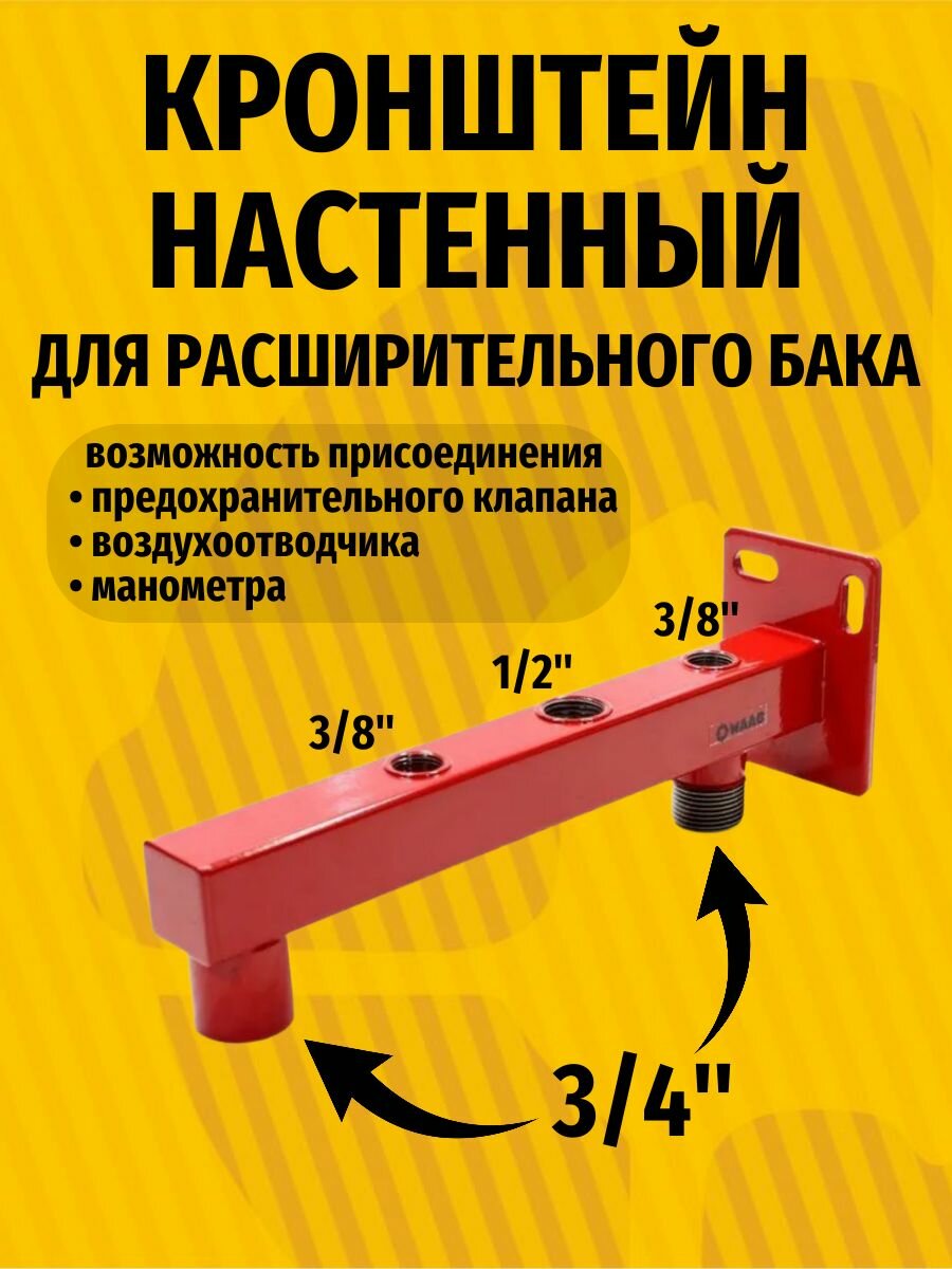 Кронштейн для расширительного бака, сталь, WAAG