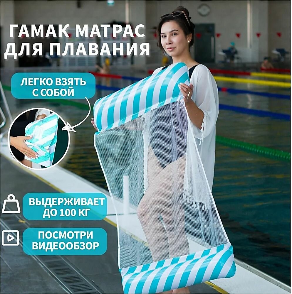 Надувной матрас гамак для плавания и отдыха на воде голубой взрослый и детский