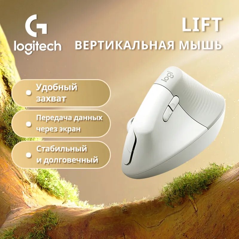 Logitech G Мышь беспроводная Lift, белый