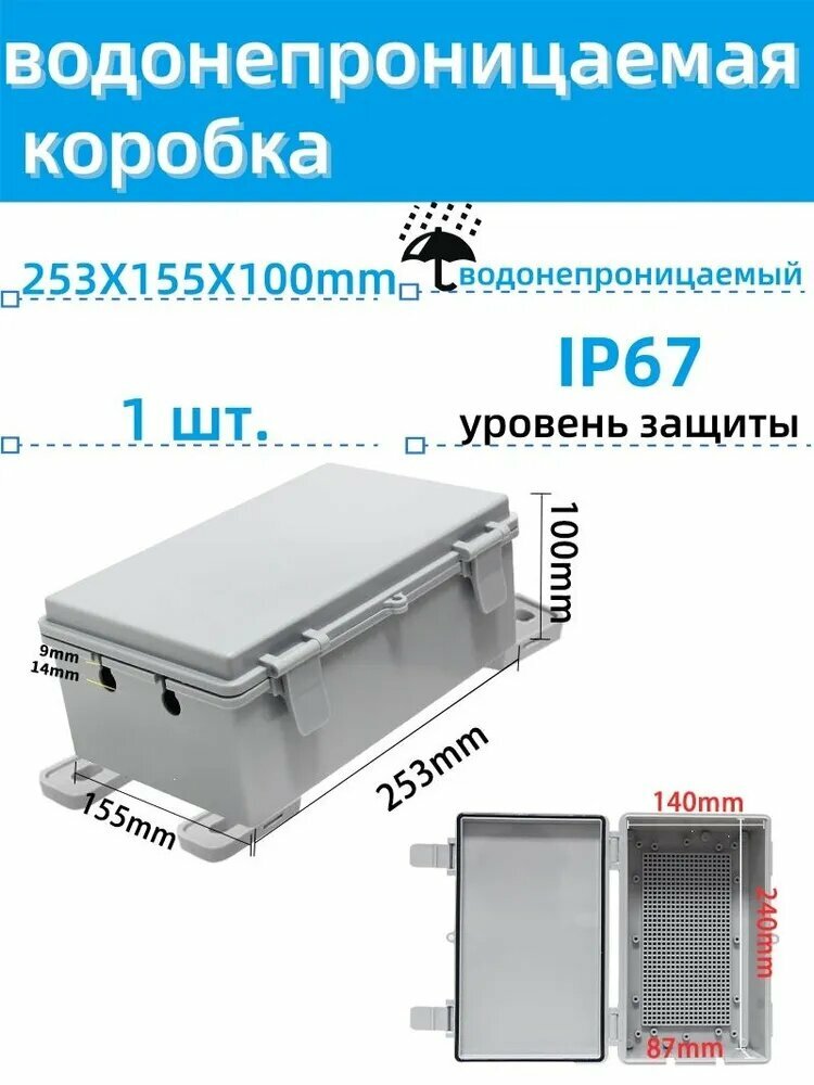 253X155X100MM Корпус с водонепроницаемой крышкой IP67, распределительная коробка из АБС-пластика для наружного распределения электроэнергии