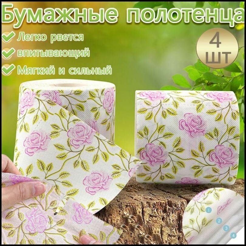 Чистящая бумага, 4-слойное кухонное бумажное полотенце с принтом, 100х100 мм