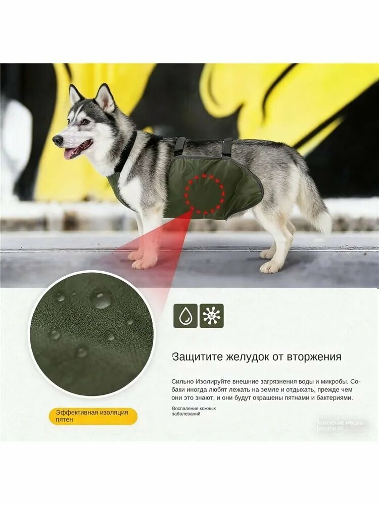 Водонепроницаемый фартук для собаки