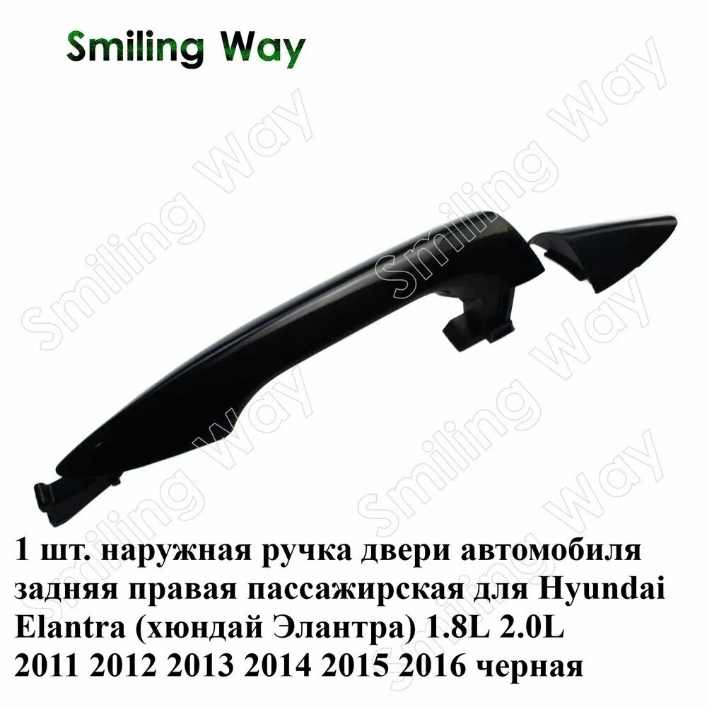 Smiling Way Ручка в салон автомобиля арт. 82662-3X000,82662-3X020,83652-3X000,83662-3X020