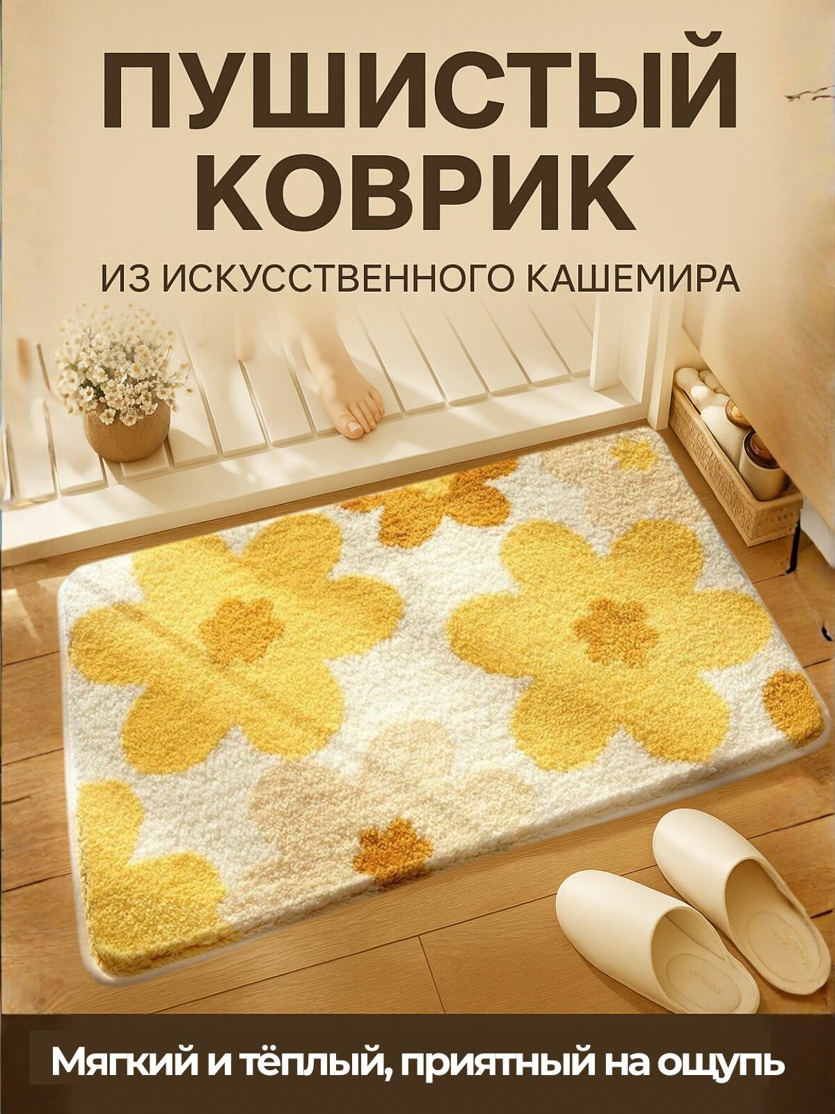 Пушистый коврик для ванной и дома, противоскользящий, быстро впитывает воду, цветочный дизайн, оранжевый 50х80 см
