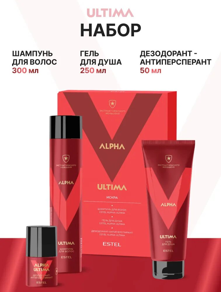 Набор ESTEL ALPHA ULTIMA "Искра", шампунь 300мл, гель 250мл, дезодорант