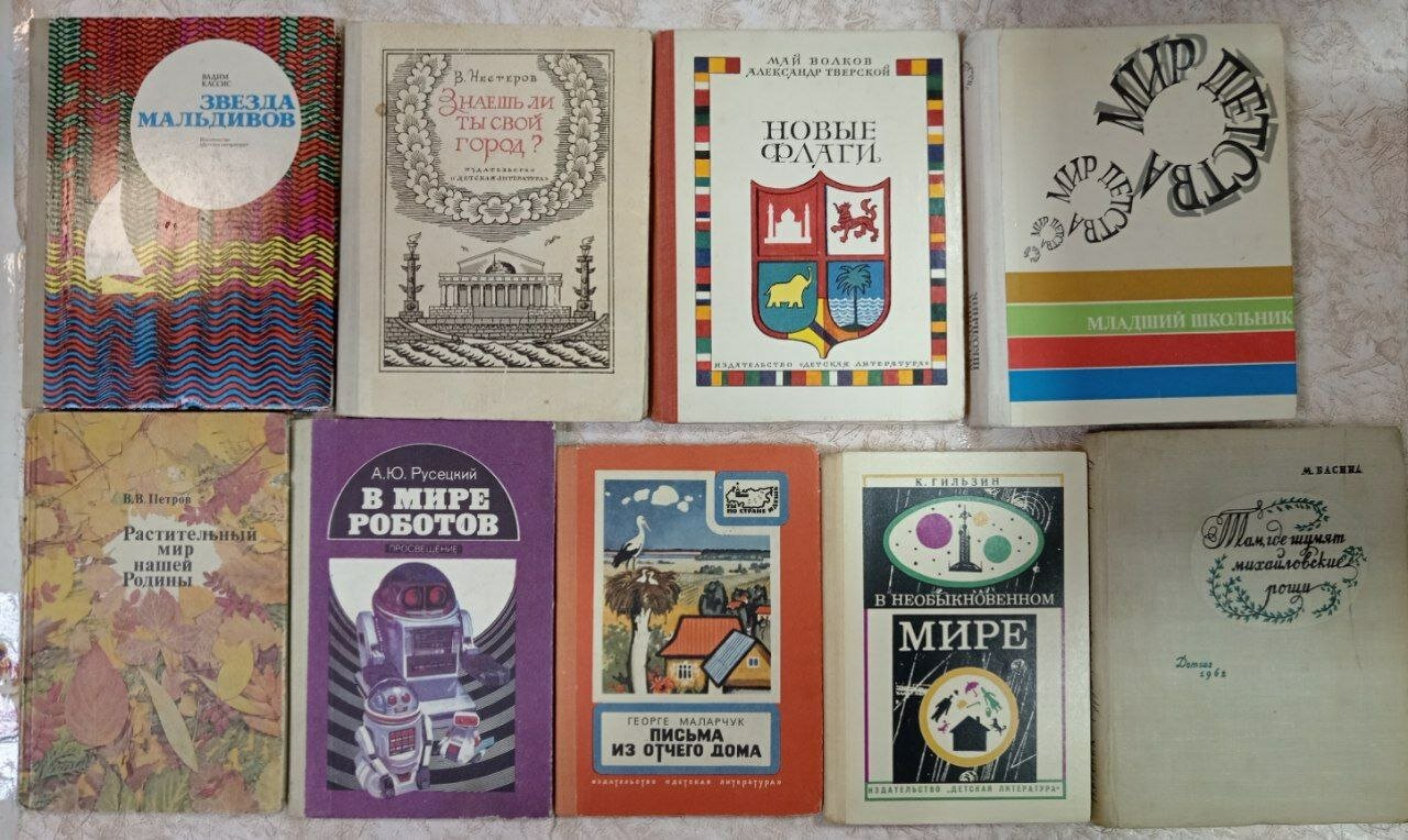 Познавательные книги для детей: Звезда Мальдивов. Новые флаги. В необыкновенном мире. В мире роботов. Растительный мир нашей Родины и др. (комплект из 9 секонд-хенд книг)