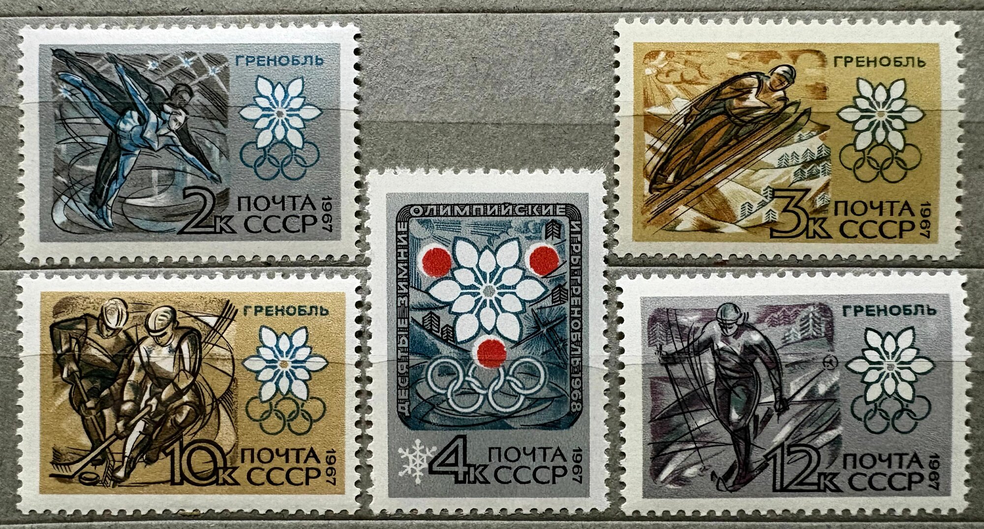 СССР 1967, Спорт. Олимпийские игры