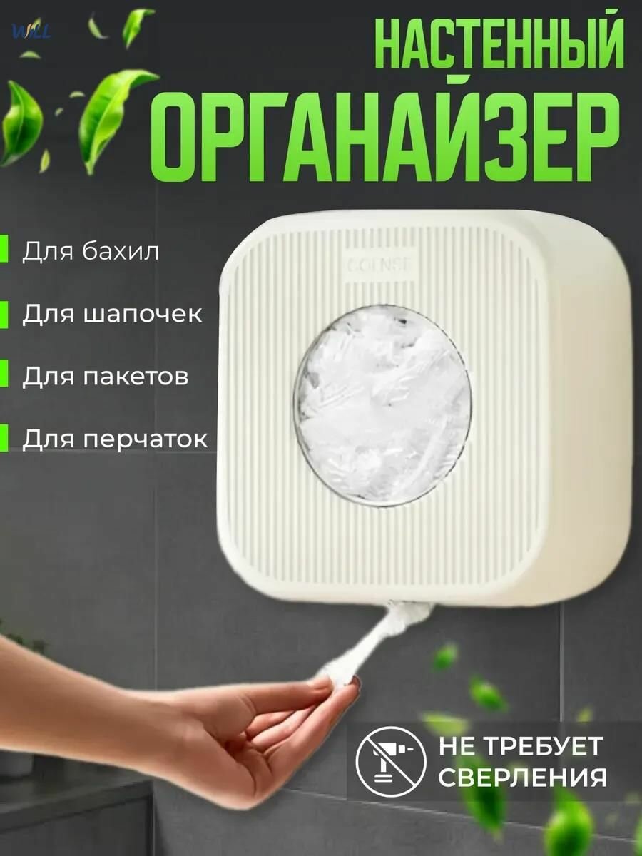 Органайзер для кухни для хранения бахил и перчаток настенный