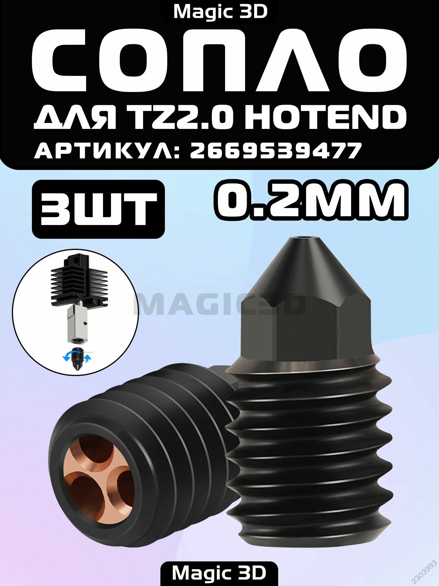 Аксессуар для 3D-ручки