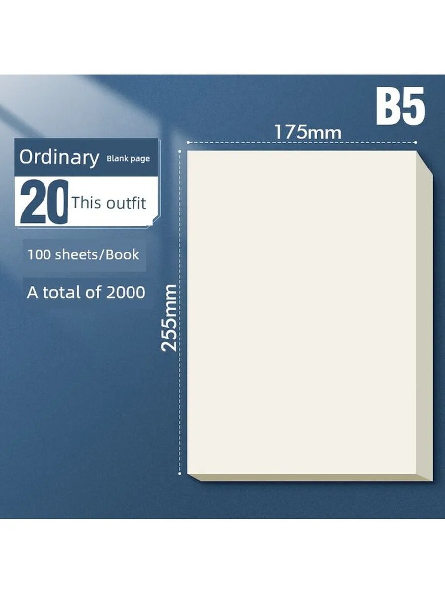 Бумага для черновиков B5 (20 блокнотов, 2000 листов)