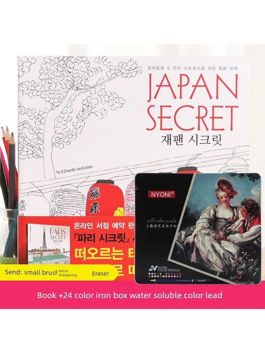 Японская раскраска - Тайна +24 цветных карандаша