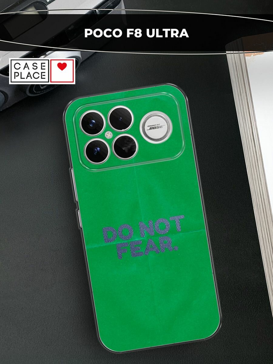 Чехол на Xiaomi Poco F8 Ultra / Сяоми Поко F8 Ультра с принтом Do not fear green, прозрачный