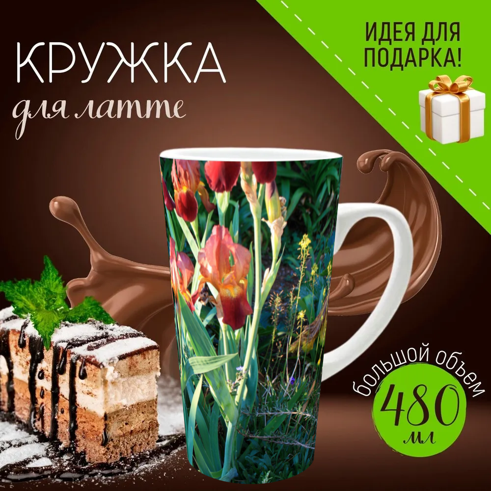 Кружка латте керамическая большая для чая и кофе с прикольным принтом "Высокие ирисов высокие ирисов цветы высокий лиловый желтый сад" 500 мл.