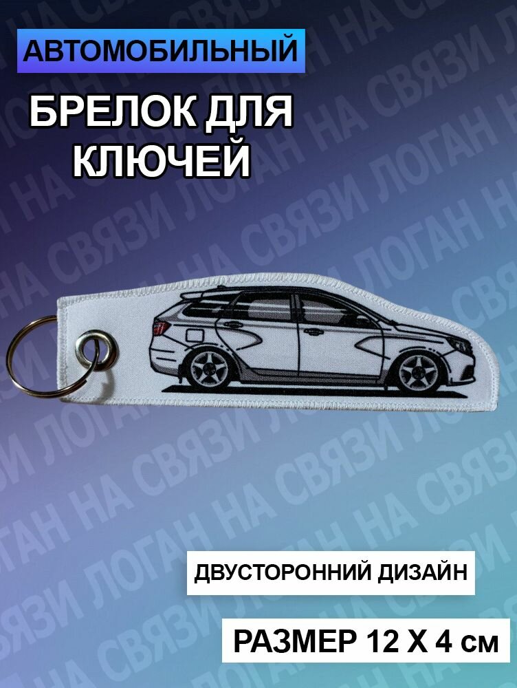 Брелок - ремувка тканевая с принтом автомобиля