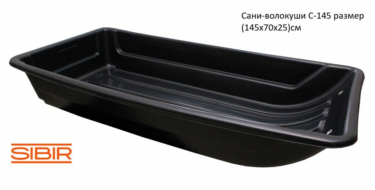 Сани-волокуши морозостойкие 145 см SIBIR 3045