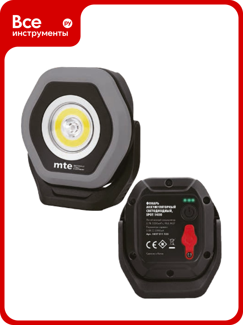 Аккумуляторный светодиодный фонарь MTE LED spot1400 2827011235