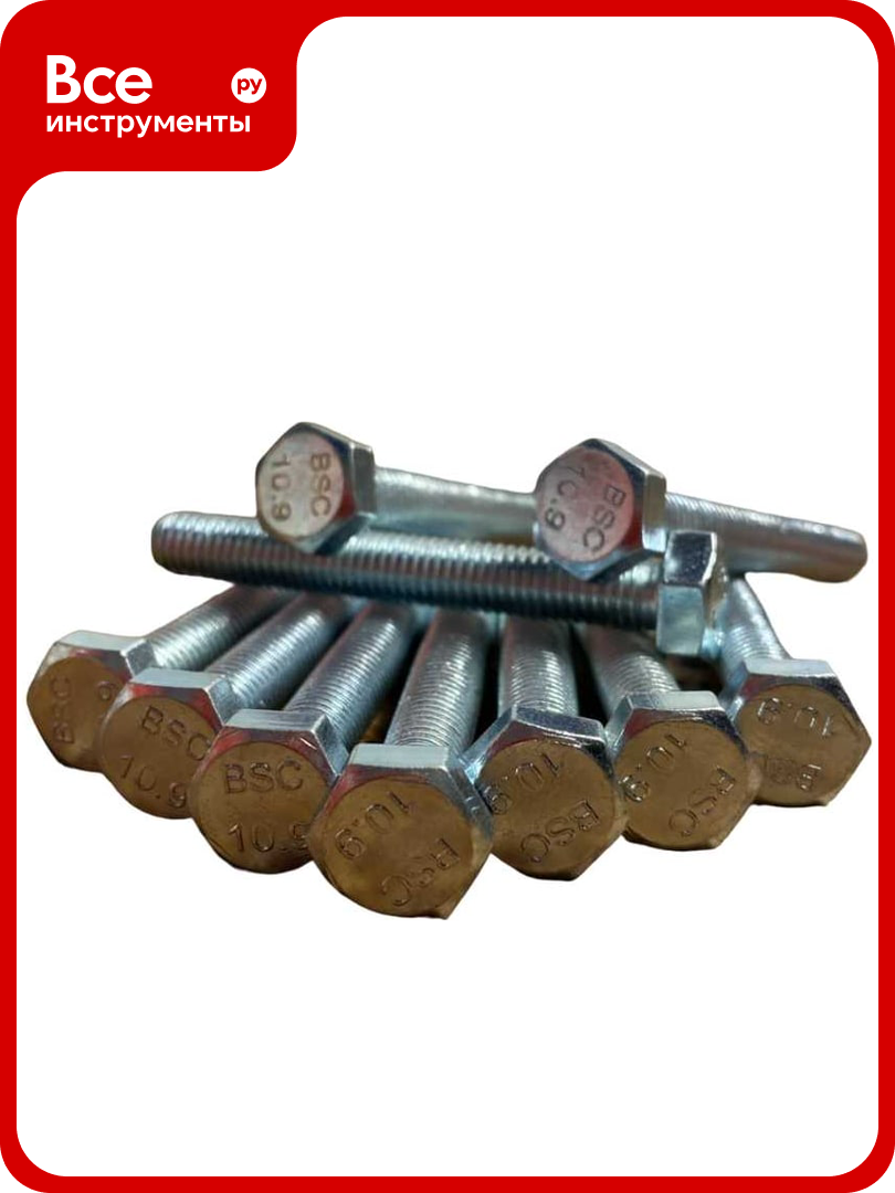 Высокопрочный болт 23 болта ОЦ 8x70 мм, к. п.10.9 DIN933, 10 шт. А02400807032605