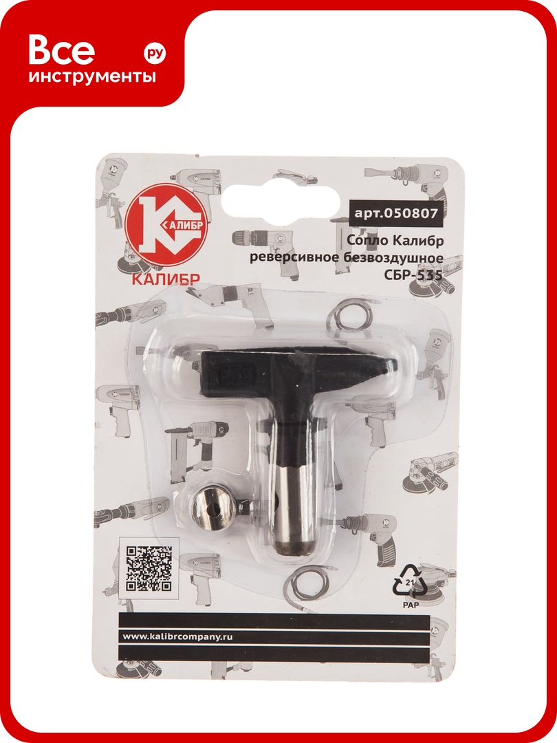 Сопло реверсивное безвоздушное 535 с калибром, маркировка 535, высокое рабочее давление, промышленное применение