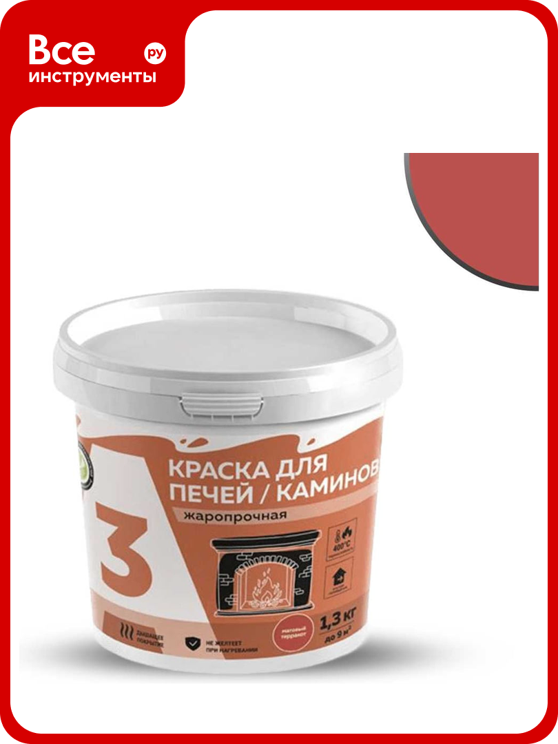 Водно-дисперсионная краска для печей и каминов А3 красно-коричневая, 1,3 кг 028819596